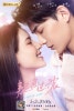 로맨스 중드 추천 운색과농韫色过浓 정략결혼에서 시작된 배우 쑤진베이와 의사 저우스윈의 달달 로맨스 드라마정우혜x